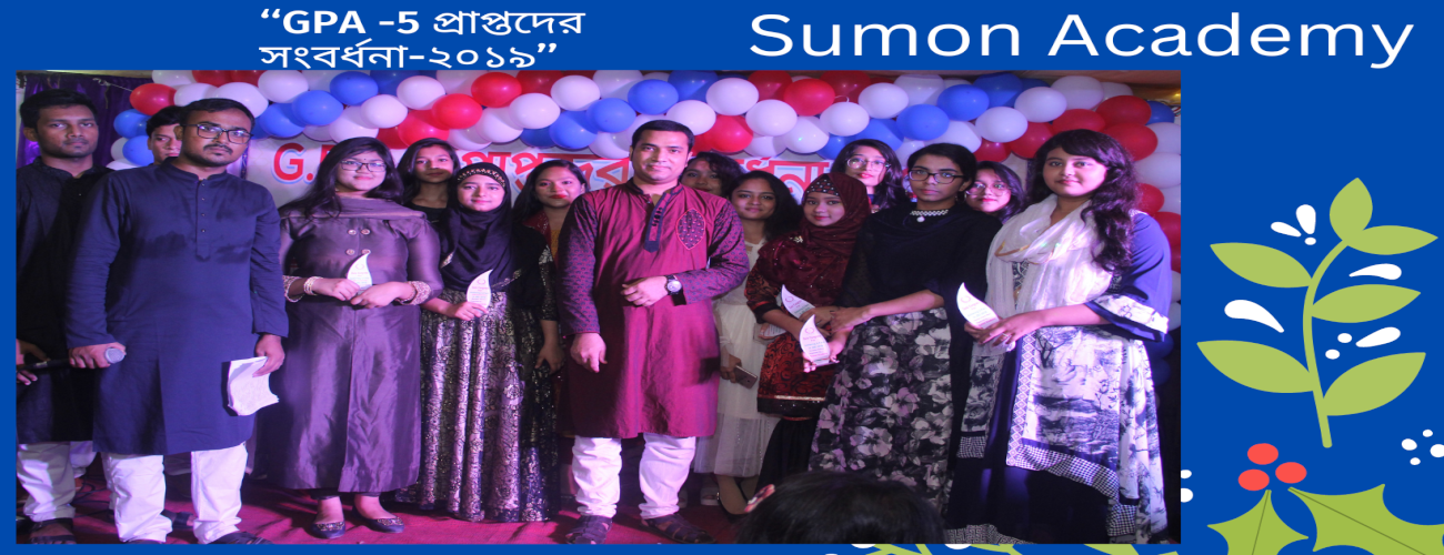প্রচ্ছদ - Sumon Academy
